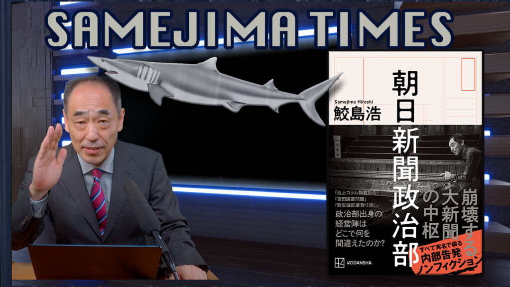 2023年鮫島タイムスYoutube再生ランキング・ベスト5！縁故人事の岸田父子、怪死事件の木原誠二、キングメーカーの麻生太郎、官房長官更迭の松野博一…批判噴出の大物を差し置いてトップに輝いた ...