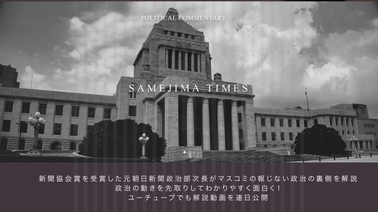 新しいニュースのかたち│SAMEJIMA TIMES