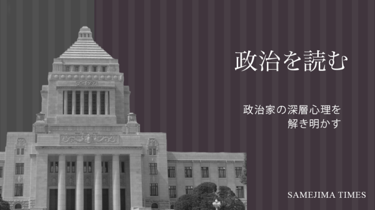 2026年1月9日│SAMEJIMA TIMES