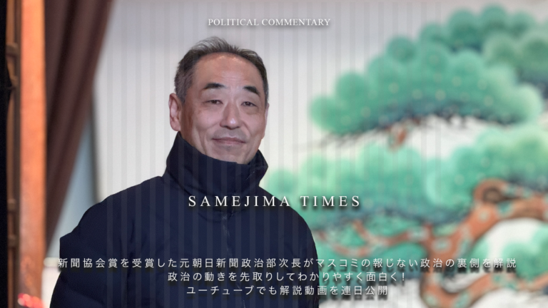 2026年│SAMEJIMA TIMES